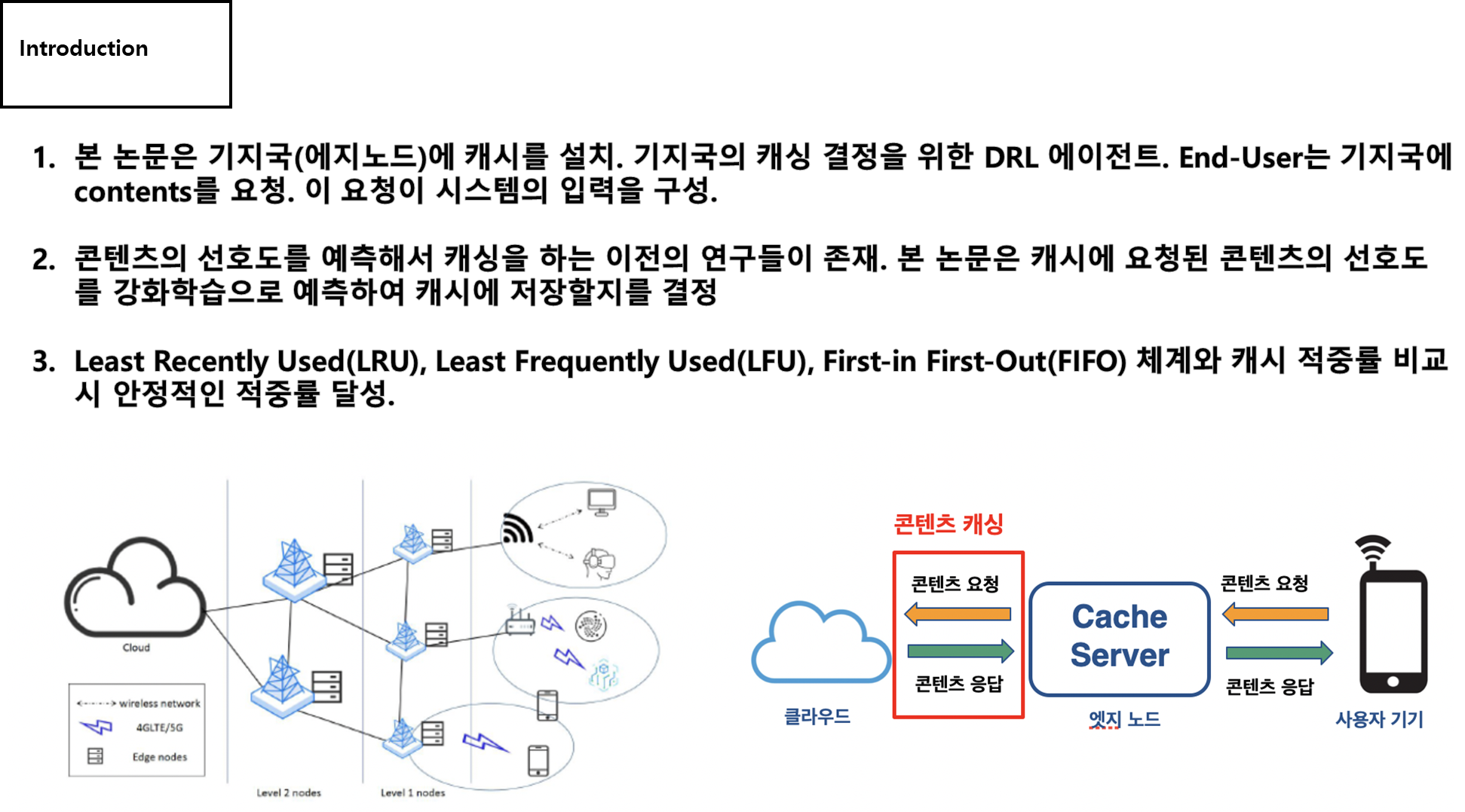 (Reinforcement Learning)(Paper Review)(Contents Caching) A Deep Reinforcement Learning-Based ...